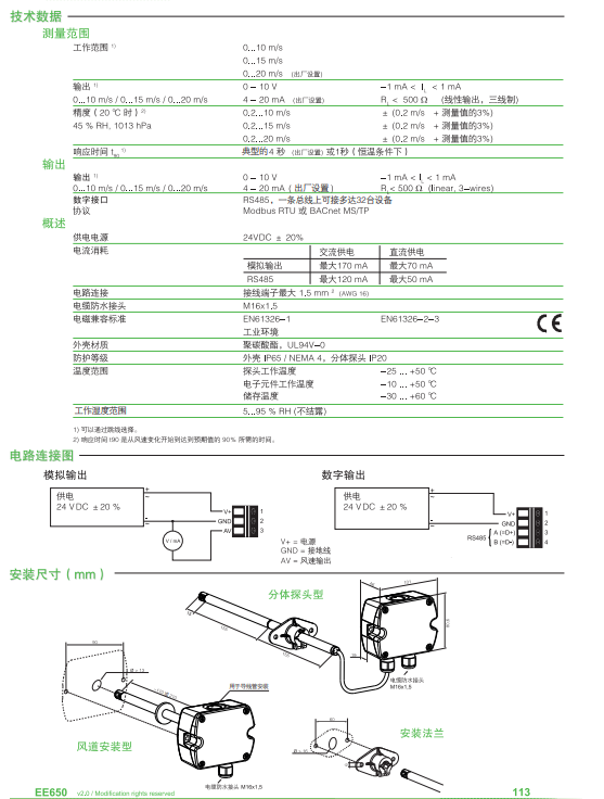 EE650风速变送器